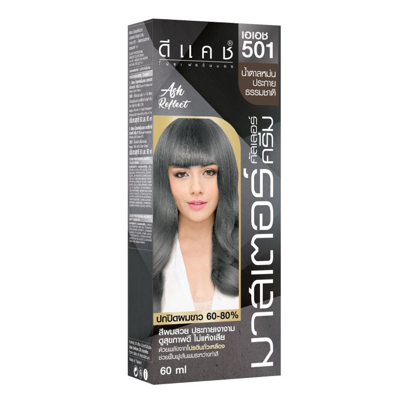AH501 น้ำตาลหม่นประกายธรรมชาติ สีย้อมผม ดีแคช DCASH PROFESSIONAL MASTER ...