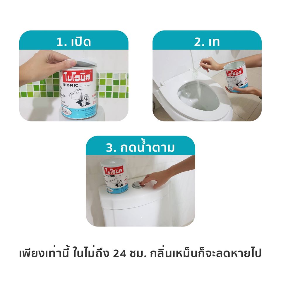 ไบโอนิค bionic 1000 กรัม ซื้อ 1 แถม 2 (3 กระป๋อง) ส้วมเต็ม ท่อตัน ห้องน้ำเหม็น ส้วมเหม็น ท่อ ...