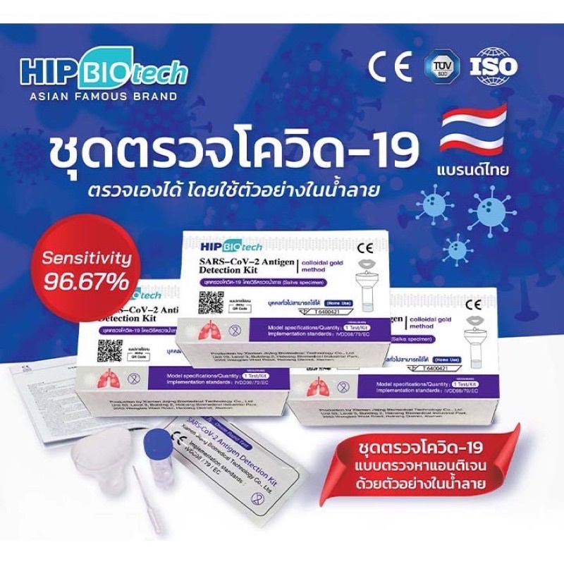 พร้อมส่ง️ชุดตรวจโควิดHIP Biotech SARS-CoV-2Antigen-Detection-kit ...