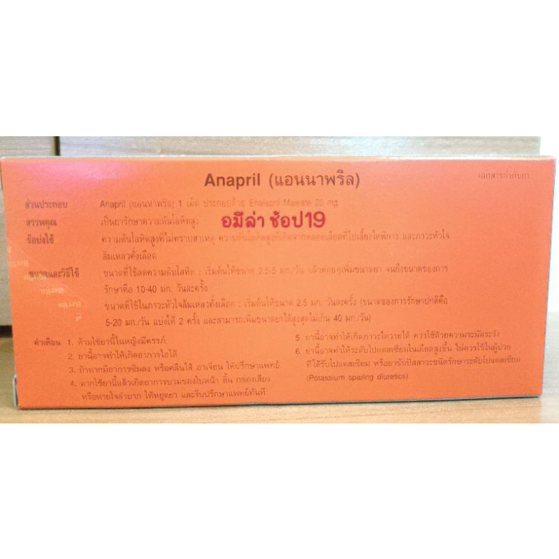 Anapril 20 mg ยาลดความดันโลหิต Exp2024 แบ่งขาย 1แผงมี10เม็ด Exp2024 ...