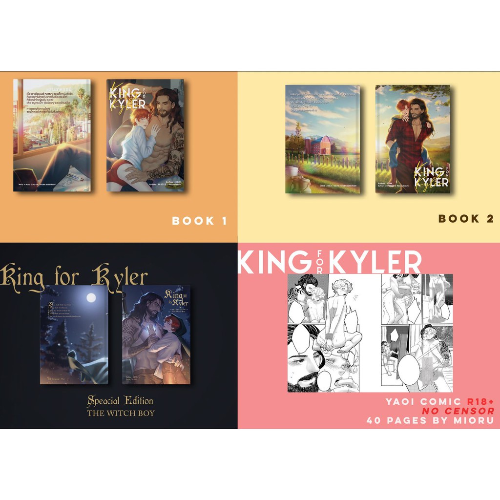 [พร้อมส่ง] KING FOR KYLER ขอใหญ่ๆให้ผม SET 4 เล่ม - bookbykratop - ThaiPick