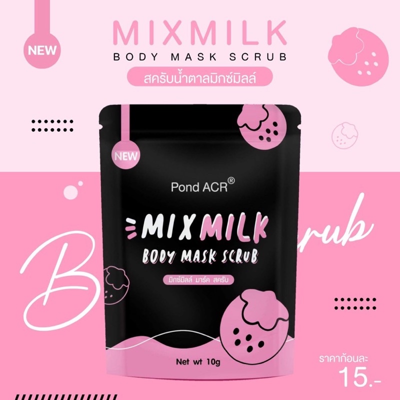 สครับน้ำตาลมิกซ์มิ้ลล์ mixmilk body mark scrub ตบยืด ใช้คู่กับสบู่ ผิว ...