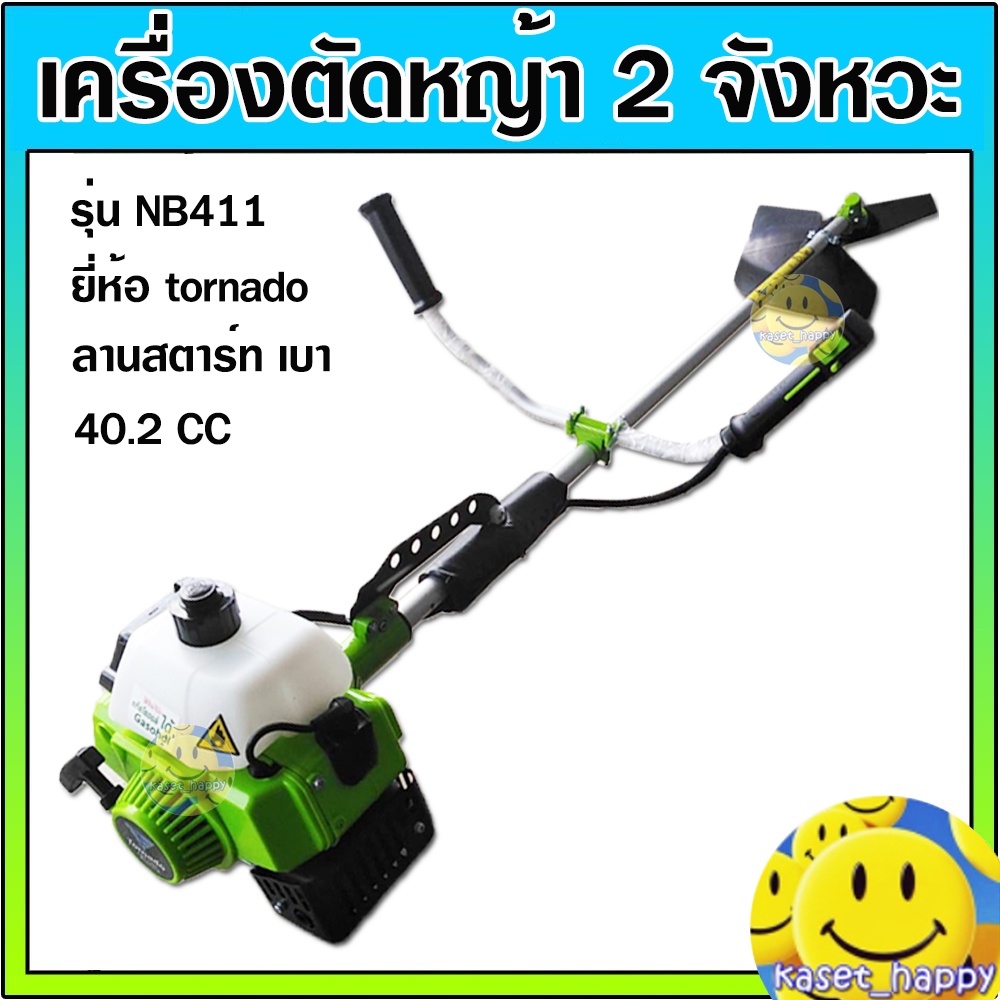 เครื่องตัดหญ้า 2T NB411 - 2 จังหวะ ลานสตาร์ทเบา | Shopee Thailand