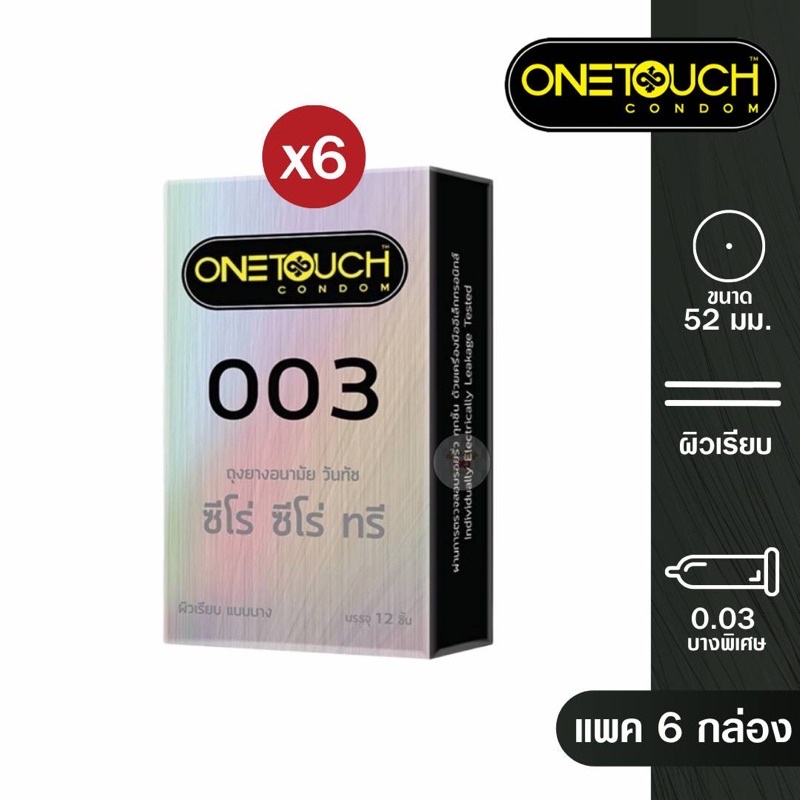ซื้อ1แถม1 ถุงยาง ถุงยางอนามัย อึดทน onetouch solution วันทัช โซลูชั่น 52มม - chobchaishop - ThaiPick