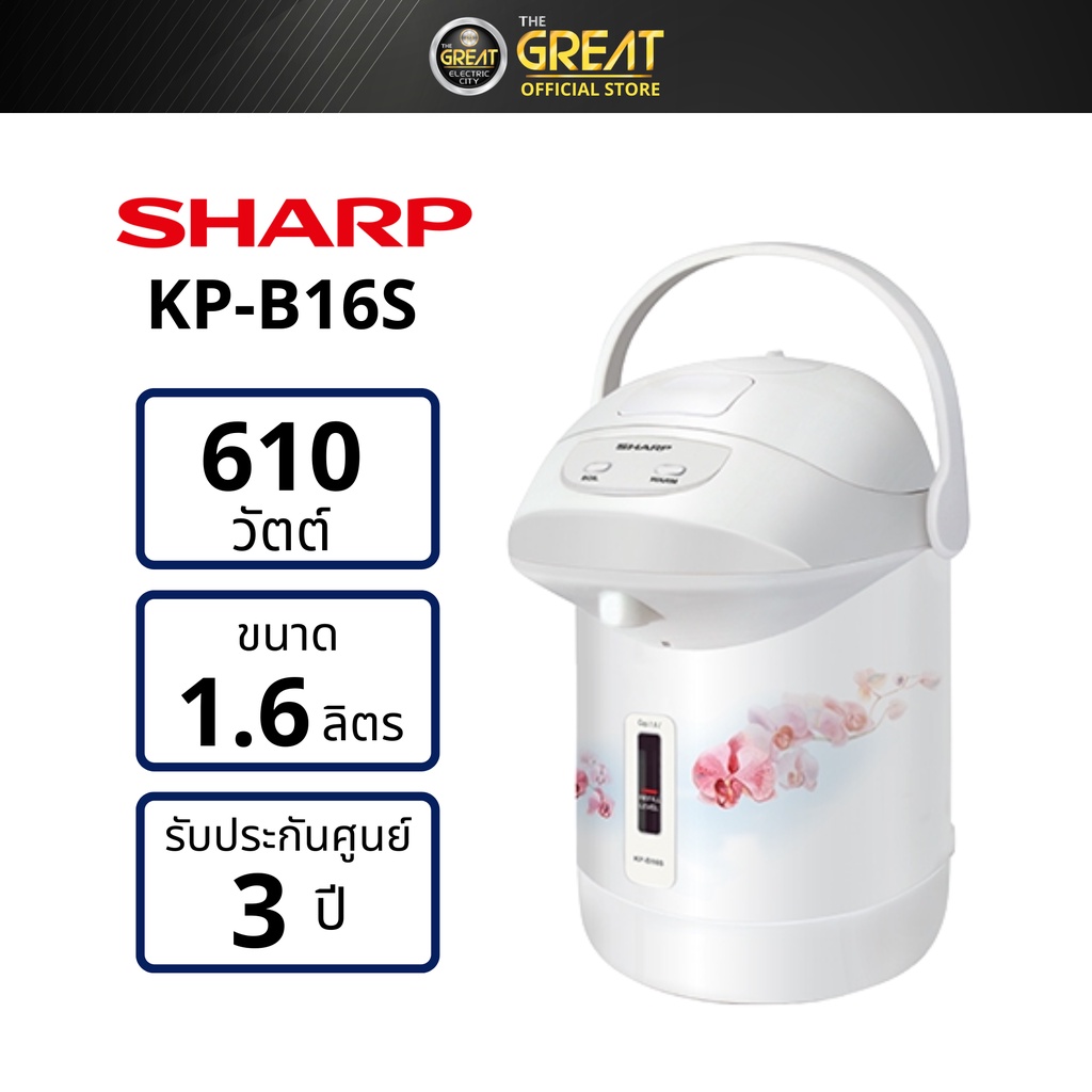 กระติกน้ำร้อน Sharp ขนาด 3.0 ลิตร เคลือบโพลีฟลอน รุ่น KP-Y32P ใช้โค้ด ...