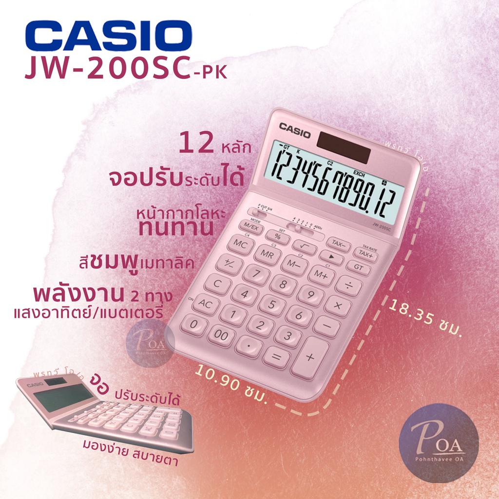 เครื่องคิดเลข Casio JW-200SC-PK - pohnthaveeoa - ThaiPick