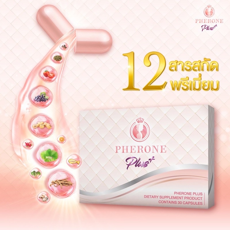 Pherone Plus ฟีโรเน่ พลัส 👑[ ของแท้ 100 %] | Shopee Thailand