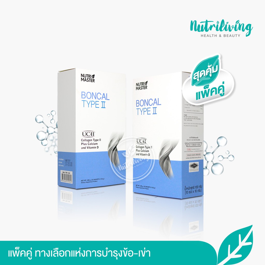 Nutrimaster Boncal Type II 10 Sachet ทางเลือกแห่งการบำรุงข้อ-เข่า แพ็ค ...