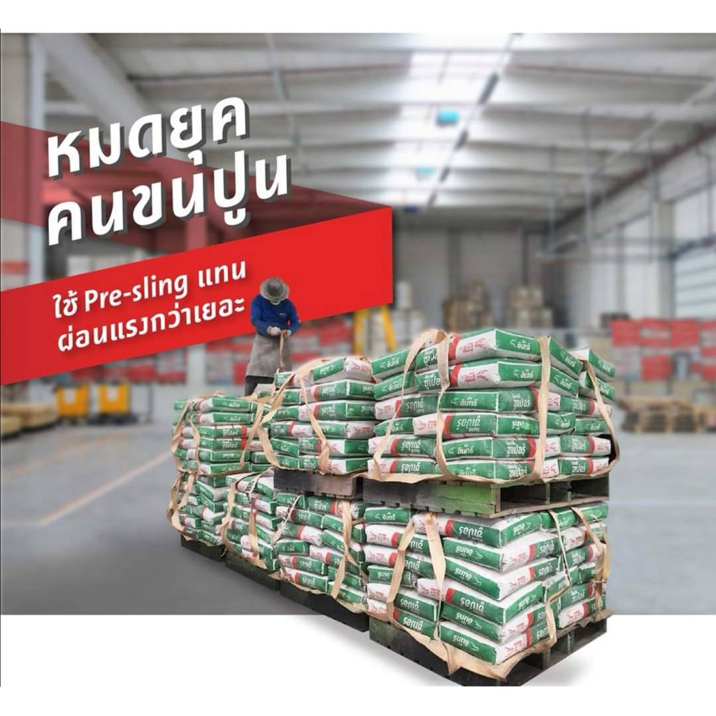Pre sling พรีสลิง ถุงช่วยขนปูน ขนสินค้า | Shopee Thailand
