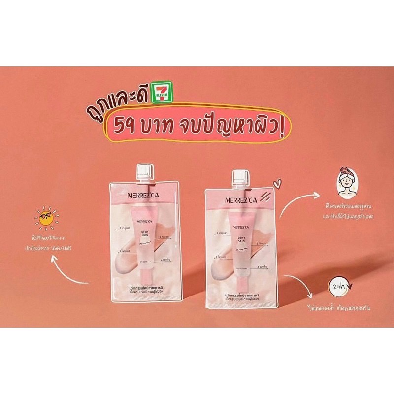 Merrezca Dewy Skin Makeup base SPF 50/PA+++ 5 ml. เมอร์เรซกา ดิวอี้ ส ...