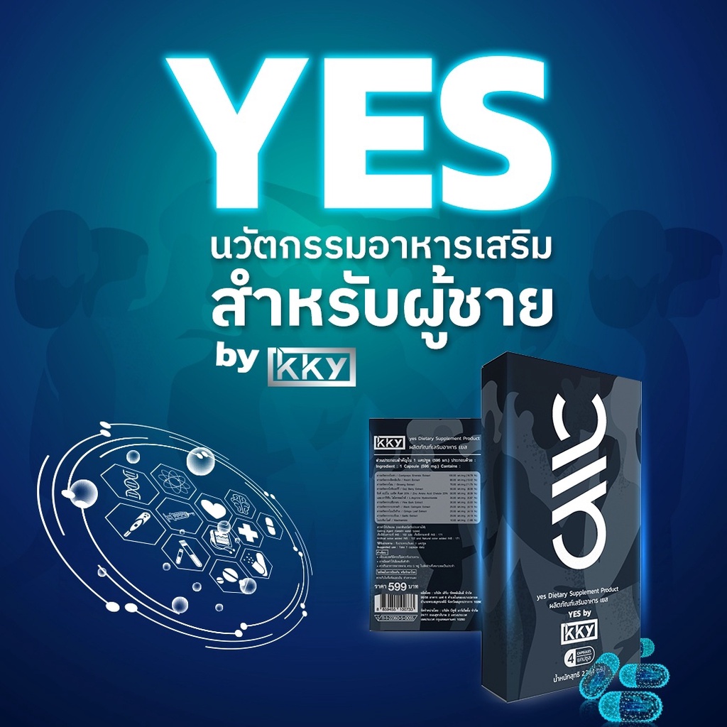 YES by KKY เยส บาย เคเควาย (2 กล่อง) อาหารเสริม ผู้ชาย ฟิต สดชื่น ตื่นตัวง่าย บำรุง สุขภาพ ...