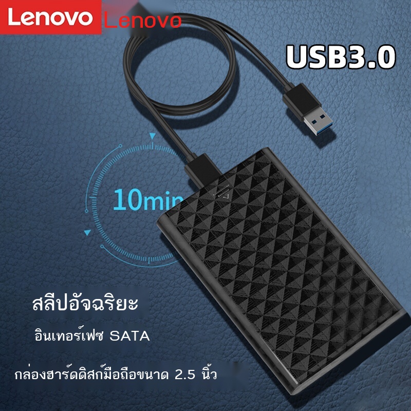 Lenovo S02 กล่องฮาร์ดดิสก์มือถือเดิม 2.5 นิ้วแล็ปท็อปภายนอกภายนอก USB3 ...