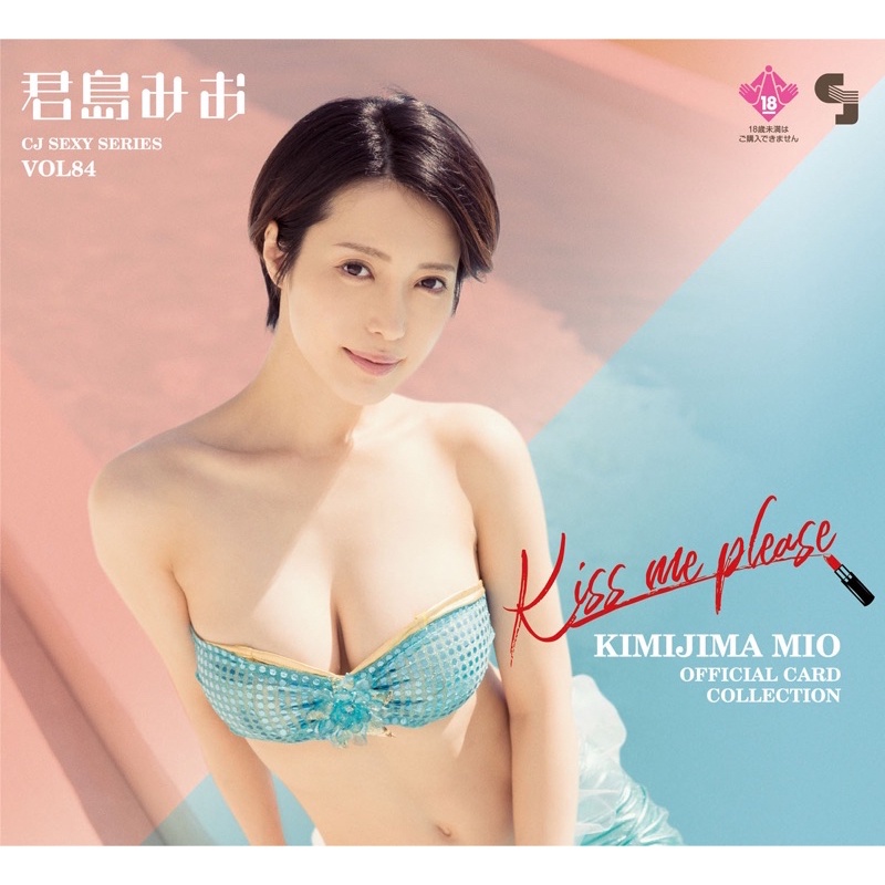 CJ SEXY CARD SERIES VOL.84 MIO KIMIJIMA OFFICIAL CARD COLLECTION ~KISS ME PLEASE~ - nimpcard ...