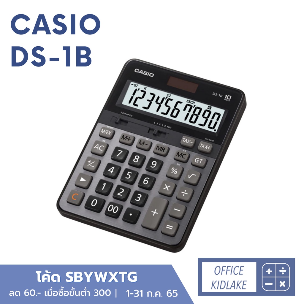 Casio DS-1B เครื่องคิดเลขตั้งโต๊ะ ของแท้ - office.kidlake - ThaiPick