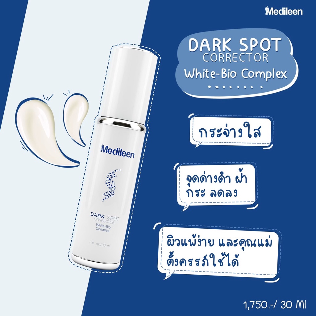 Medileen SETผิวคุณจุ๊บจิ๊บ ฟรีเทสเตอร์️สะสมคะแนน เมดิลีน ครีมหน้าใส ...