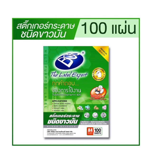 สติกเกอร์กระดาษขาวมัน A4 100 แผ่น Shopee Thailand