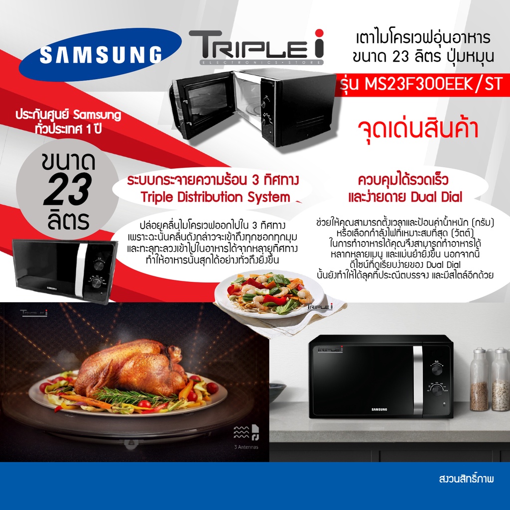 SAMSUNG เตาอบไมโครเวฟ อุ่นอาหาร MS23F300EE ขนาด 23 ลิตร รับประกันสินค้า ...