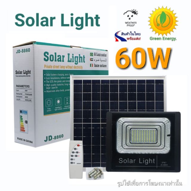สปอร์ตไลท์ โซล่าเซลล์ 60W คุณภาพสูง Solar Cell Sport light | Shopee ...