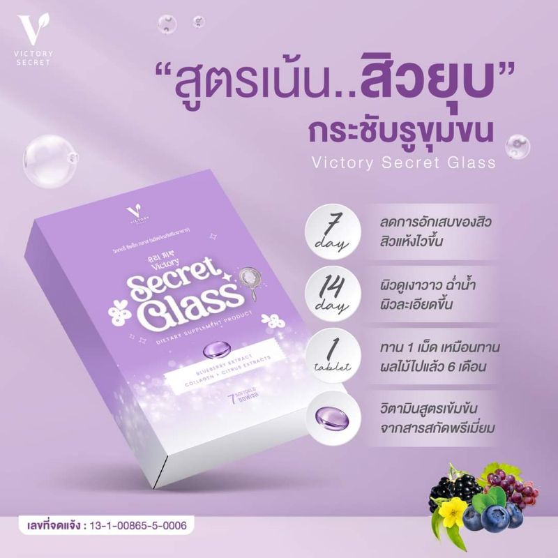 ซื้อ1แถม1 Secret Glass And Secret Glow วิตามิน GG victorysecret ...