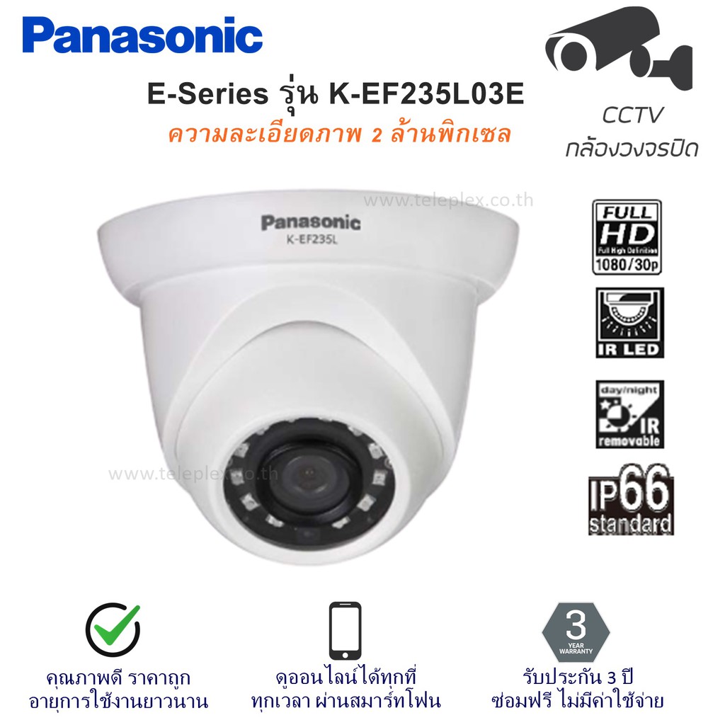 กล้องวงจรปิด Panasonic CCTV FULL HD IP Camera Outdoor รุ่น K-EF235L03E ...