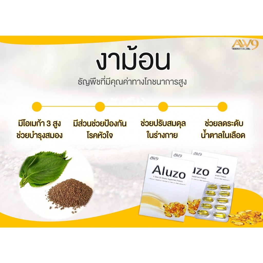 ALUZO เอลูซโซ่ น้ำมัน 5 สหาย 1 กล่อง มี 30 แคปซูล (ของแท้100) สำหรับผู้ ...