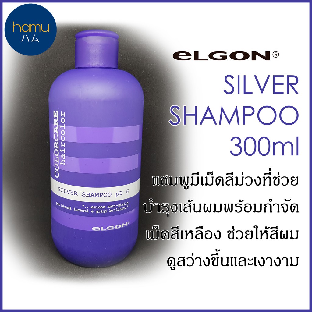 ELGON® Silver Shampoo 300ML | Shopee Thailand