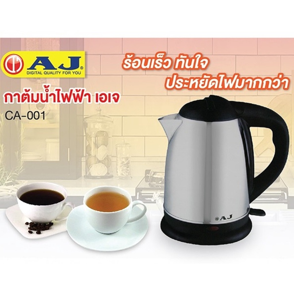 AJ รุ่น CA-001 กาต้มน้ำไฟฟ้า ความจุ 1.8 ลิตรตัวกาทำจากสแตนเลสเงางาม ไร้สนิม มือจับทำจากพลาสติก ...
