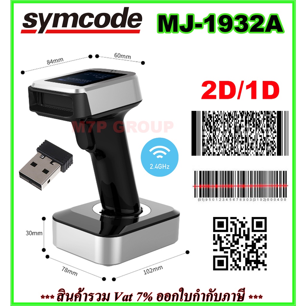 Symcode MJ-1932A Bluetooth & Wireless Barcode Scanner 2D&1D ( Warranty ...