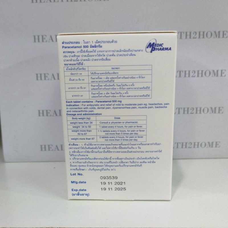 BAKAMOL 500 บาคามอล 500 กระปุก 100 เม็ด ยาเม็ดบรรเทาปวด ลดไข้ พาราเซตา ...