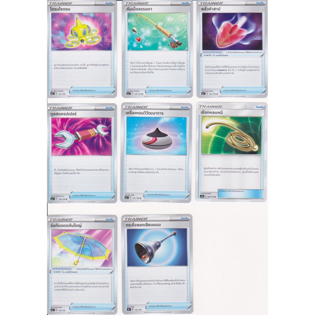 Pokémon Trainer Item - jandj_cards - ThaiPick