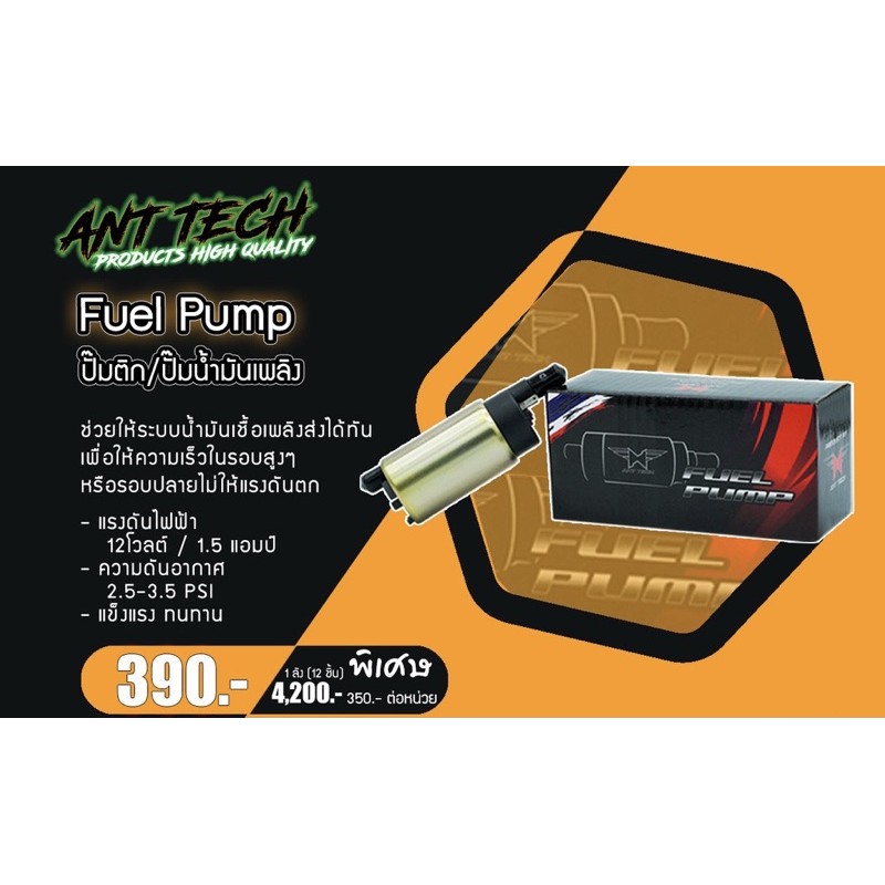 API มอเตอร์ปั๊มติ๊ก ปั๊มน้ำมันเชื้อเพลิง Anttech By API แท้ 100 - inter_racing_parts - ThaiPick
