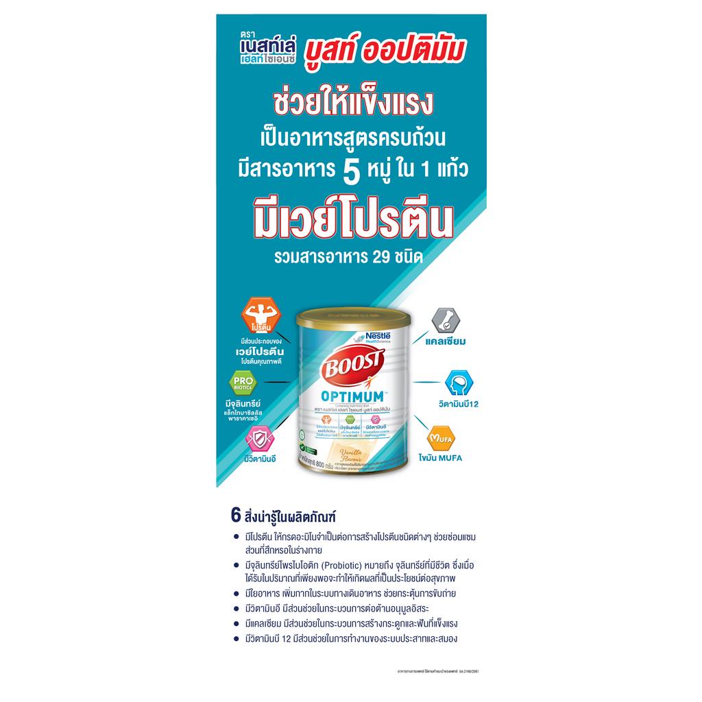 Boost Optimum Tin ขนาด 400 กรัม x3 - nestle_health_science - ThaiPick