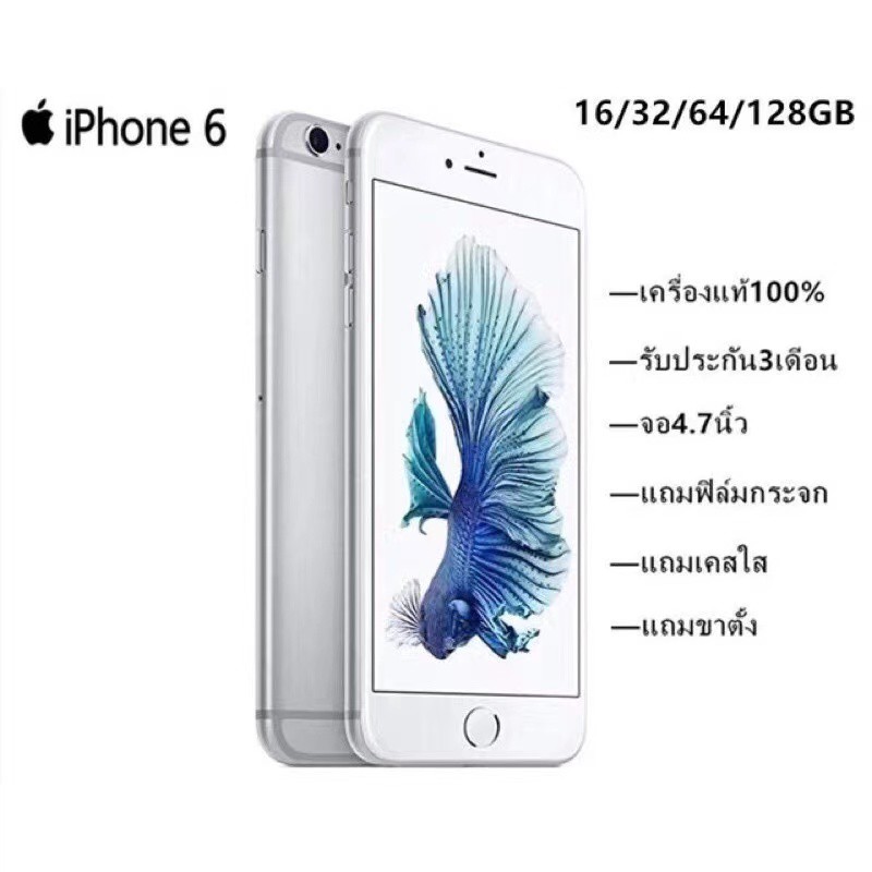 เครื่องแท้???? Apple iPhone 6 i6 16GB/32GB ไอโฟน6 APPLE i6 มือสอง ...