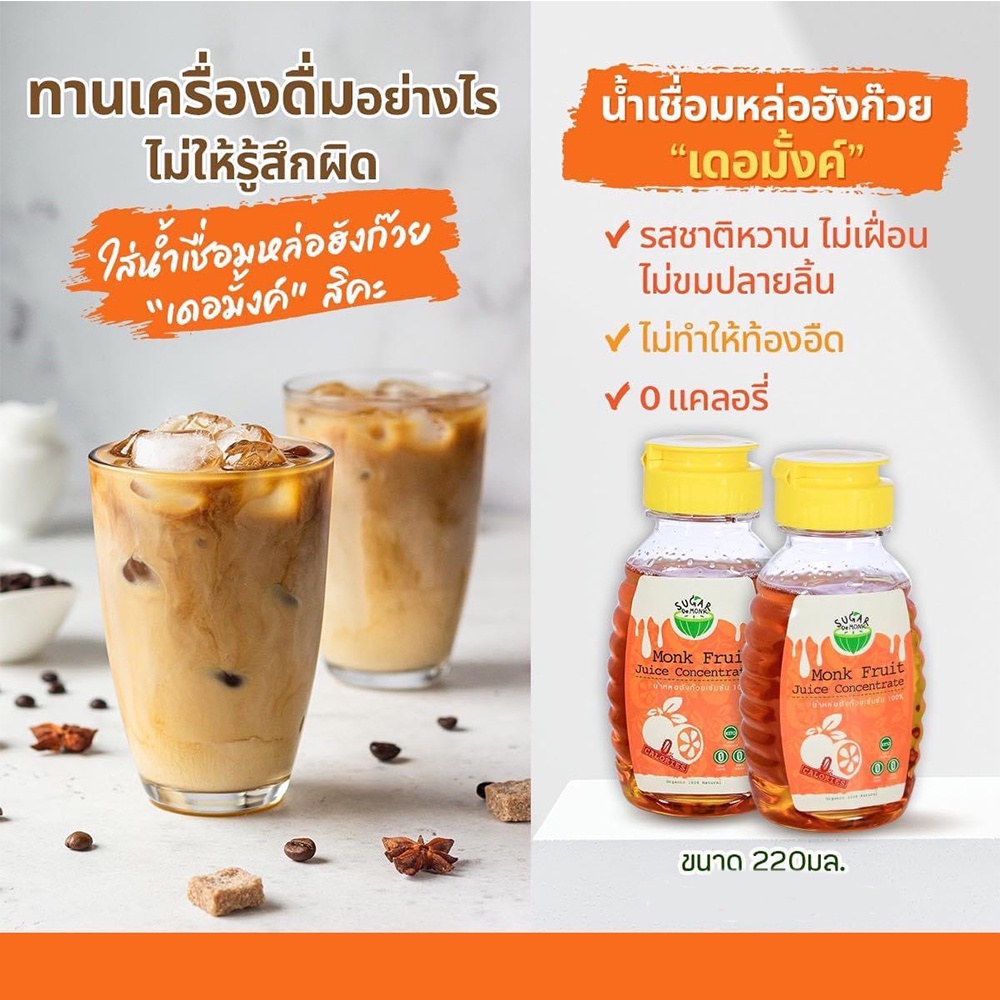 น้ำเชื่อมคีโต ไซรัปคีโต น้ำเชื่อมหล่อฮังก๊วย 100 ไม่ผสมอิริท 220ML 0แคล อร่อยหอม เหมือนน้ำเชื่อม ...