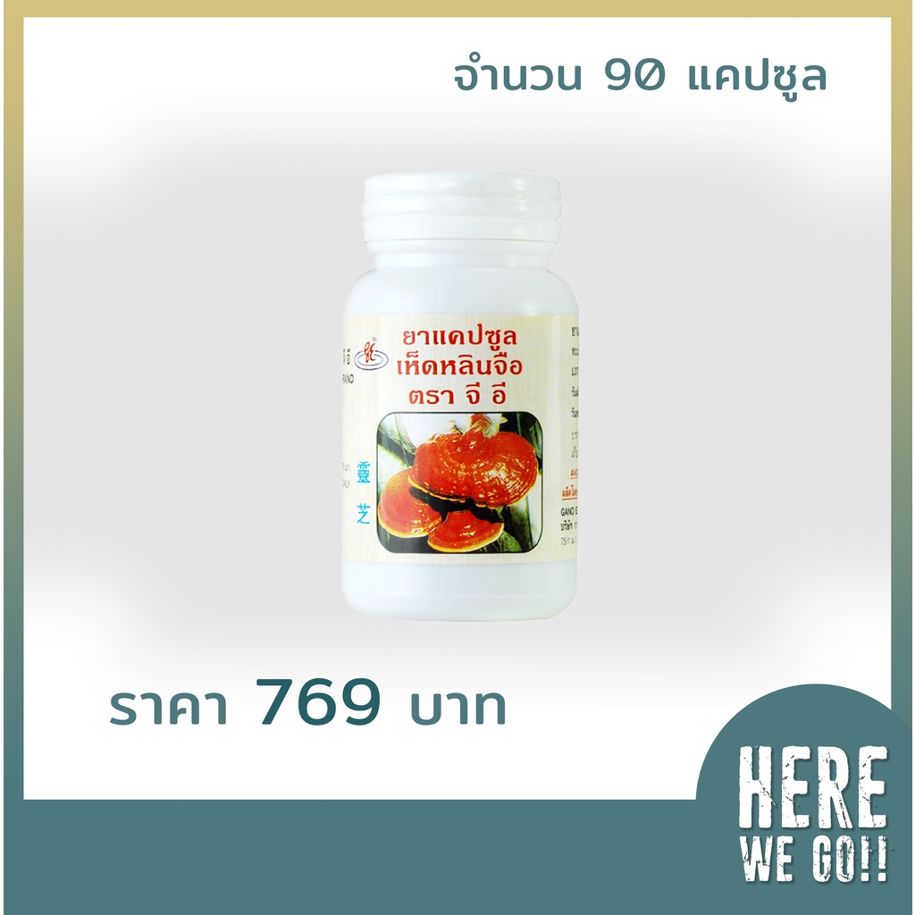 กาโน รากและดอก เห็ดหลินจือ 6 สายพันธุ์ - gano_online_shop - ThaiPick