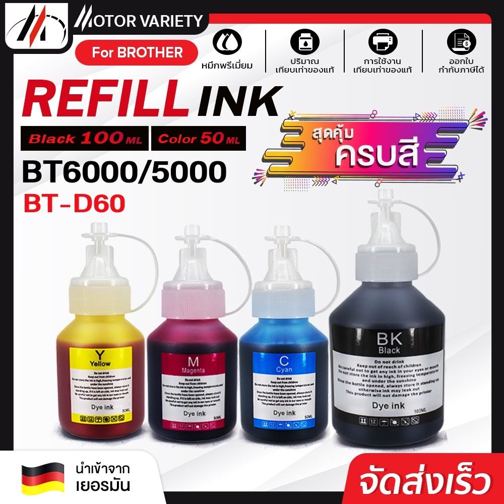 น้ำหมึก BT-D60 BT5000 BT6000 T300 T310 D60 For Brother Ink DCP ...