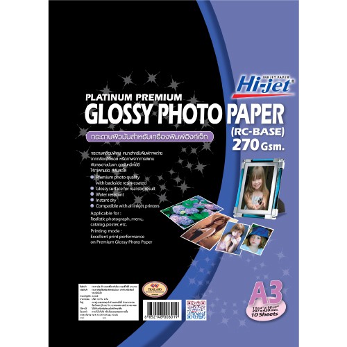 Hi-jet กระดาษโฟโต้ ผิวมัน เคลือบด้านหลังพิเศษ Inkjet Platinum Glossy ...