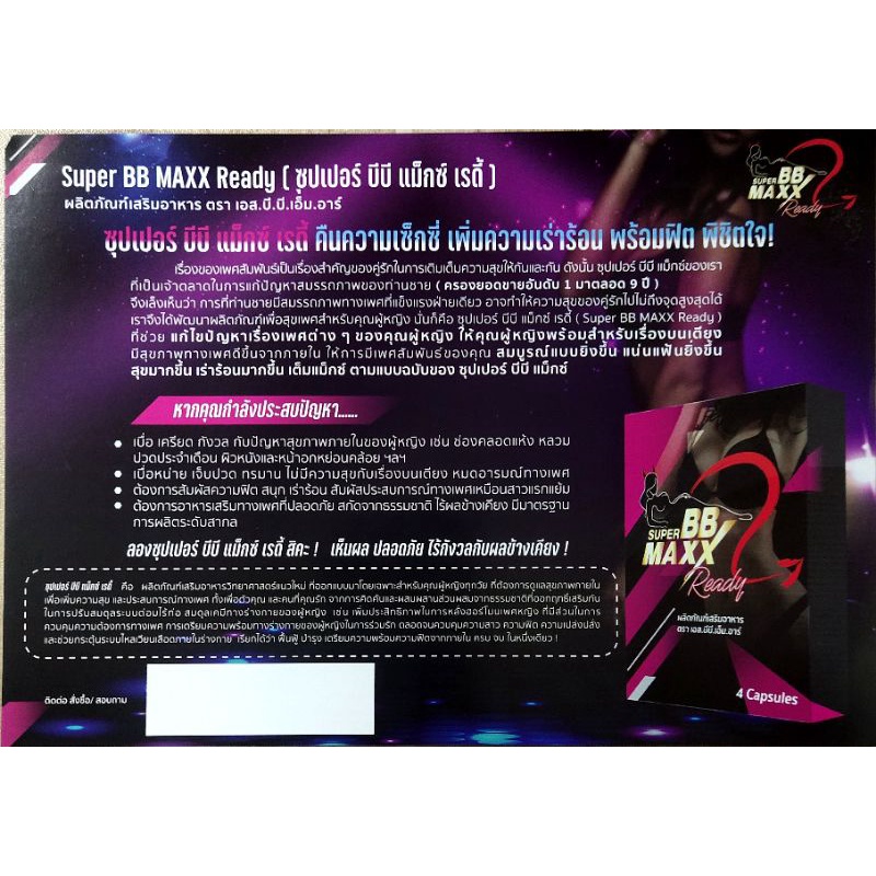 Super BB Maxx Ready เพิ่มอารมณ์ผู้หญิง (ส่งด่วนkerry)ไม่แจ้งชื่อสินค้าหน้ากล่อง - burana168 ...