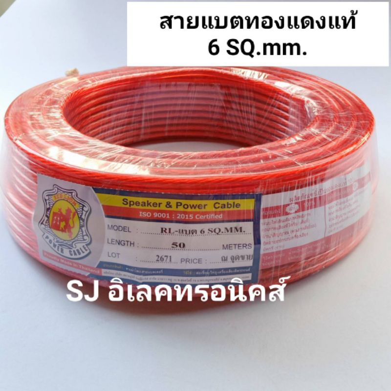 สายไฟ สายแบตเตอรี่ HARMOTECH 4AWG สายแบตคุณภาพสูง มาตรฐานสากล ทองแดงแท้100% (ราคาต่อ1เมตร) - mm ...