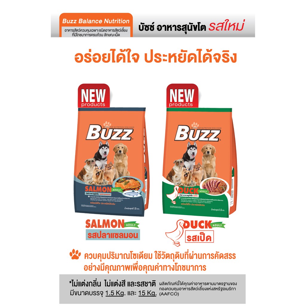 Buzz Dog อาหารเม็ดสำหรับสุนัขโตสูตรรสแซลมอนกับรสเป็ด ขนาด 15 กก. จำนวน ...