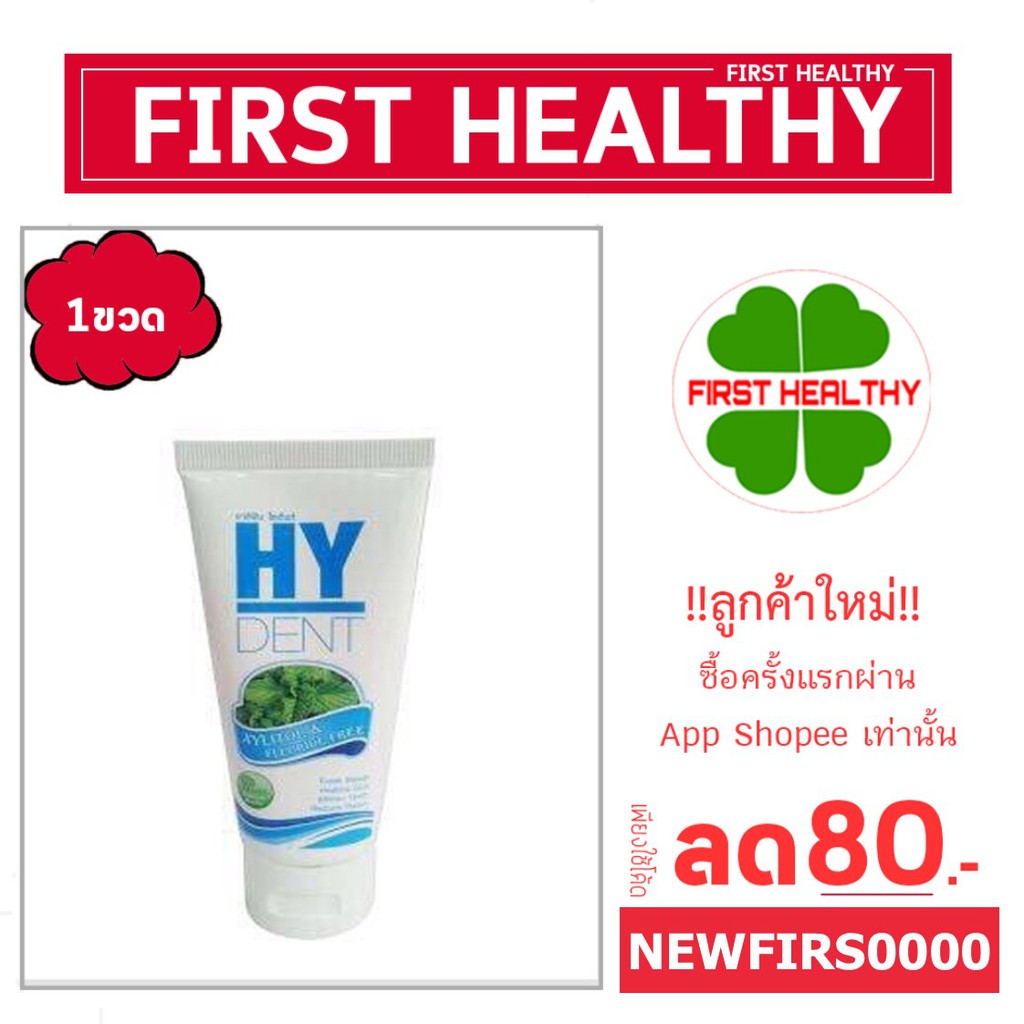 Hylife HyDent ยาสีฟัน ไฮเดนท์ (1 หลอด ขนาด 80 กรัม) - first_healthy ...