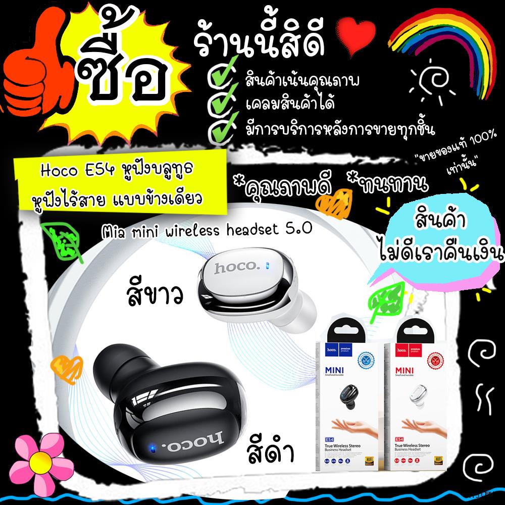 Hoco E60 หูฟัง Hoco รุ่น E60 บลูทูธ ไร้สาย 5.0 แบตเตอรี่ ทนนาน แท้100% - mangmee24shop - ThaiPick