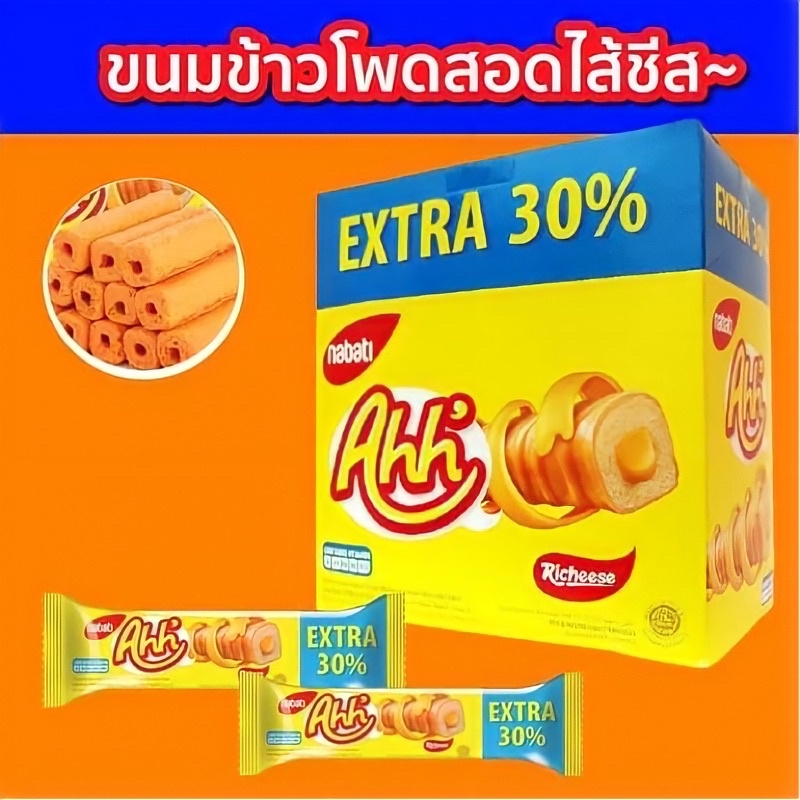 ใหม่️Ahh ขนมข้าวโพดอบกรอบเคลือบชีส สอดไส้ชีส และรสช็อคโกแลต Extra 20 ...