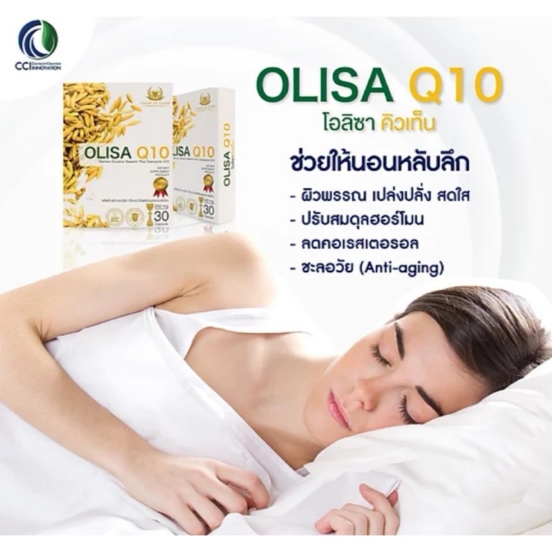 Olisa Q10 โอลิซ่า คิวเท็น (1กล่อง บรรจุ 30 แคปซูล) - hathaipat_k - ThaiPick