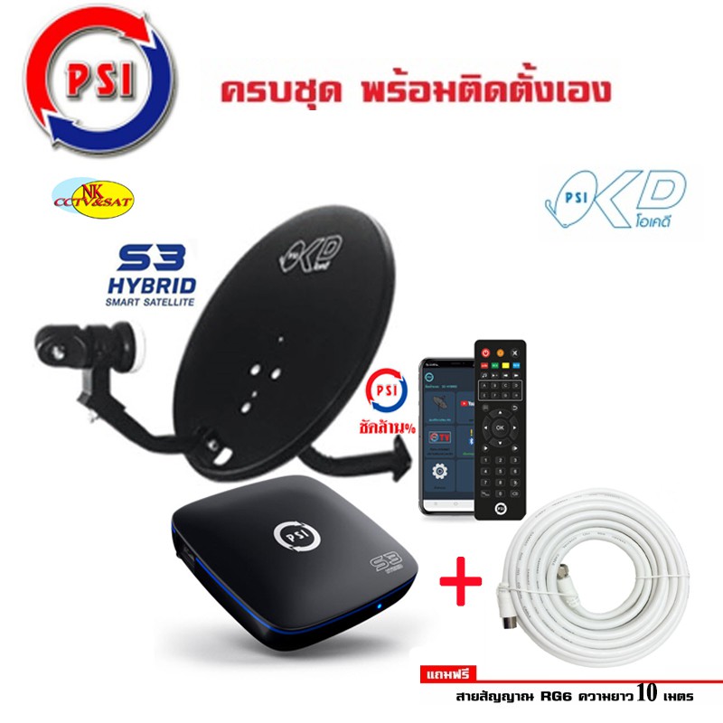 ชุดจานดาวเทียม psi OKD LNB PSI S2HD สาย 20 เมตร ชุดติดเอง - kannadashop - ThaiPick