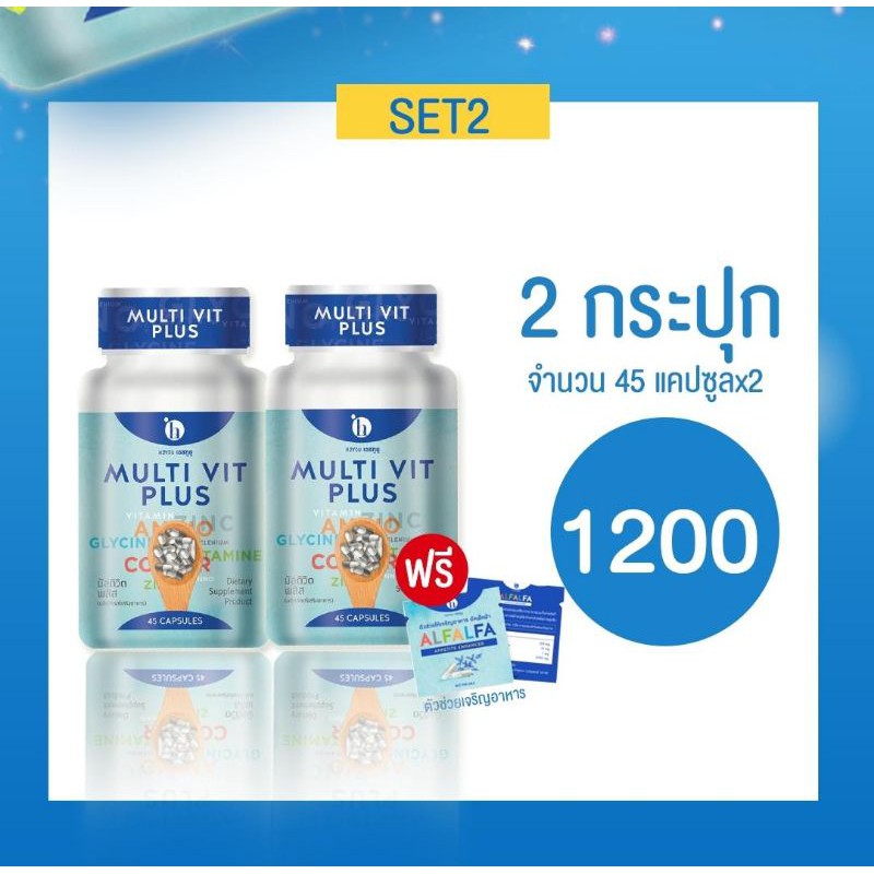 ⭐ล็อตใหม่ล่าสุด???? 2 กระปุก Multi Vit Plus วิตามินเพิ่มน้ำหนัก ...