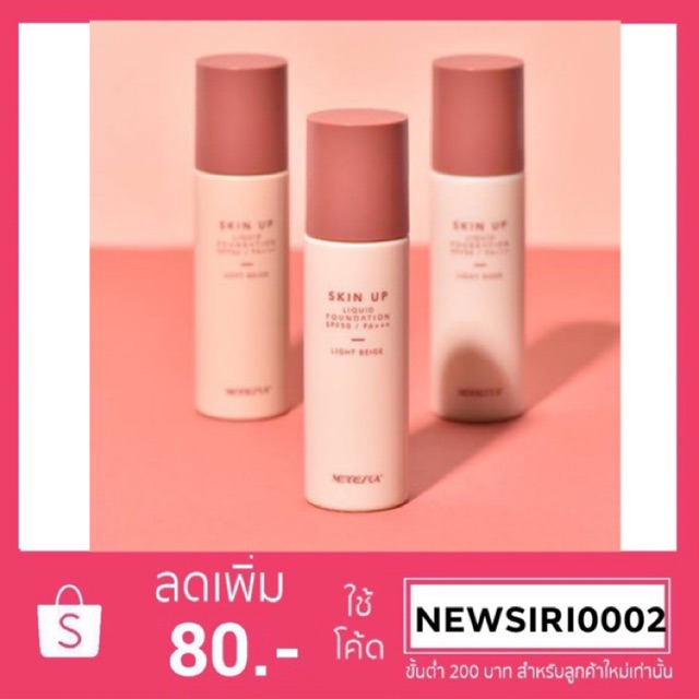 (ขวด)MERREZ'CA SKIN UP LIQUID FOUNDATION - siriya_beauty - ThaiPick