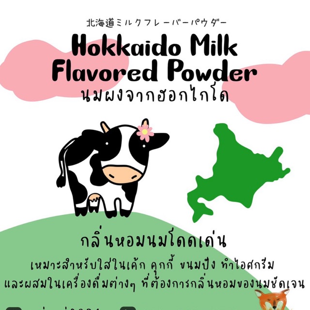 Hokkaido Milk Flavored Milk Powder 1kg - grainfan_breadflour - ThaiPick
