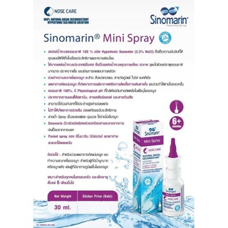 Sinomarin Mini Spray 30 ml. / Sinomarine Allery Relief 50 ml. | Shopee ...