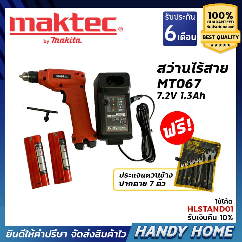 MAKTEC MT067 สว่านแบตเตอรรี่. 7.2V. 1.3Ah ราคา 1990 แถม ประแจแหวนข้าง ...